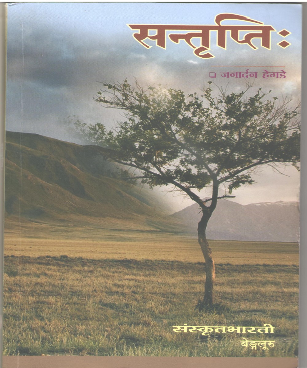 Book Details Samskrita Bharati